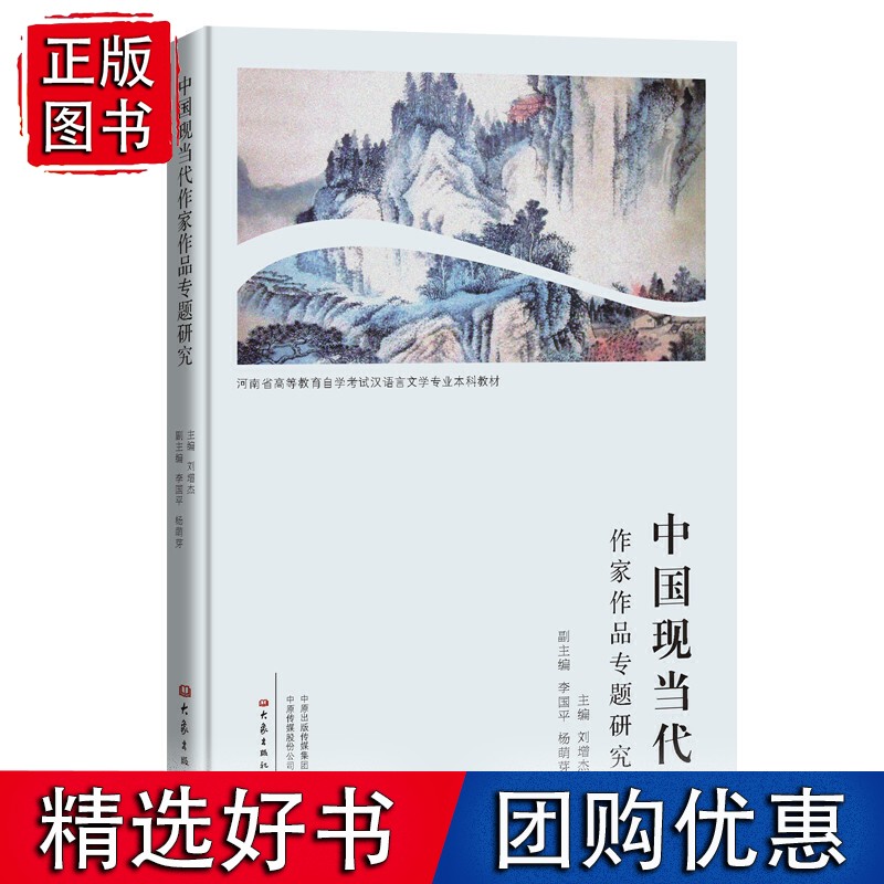 中国现当代作家作品专题研究