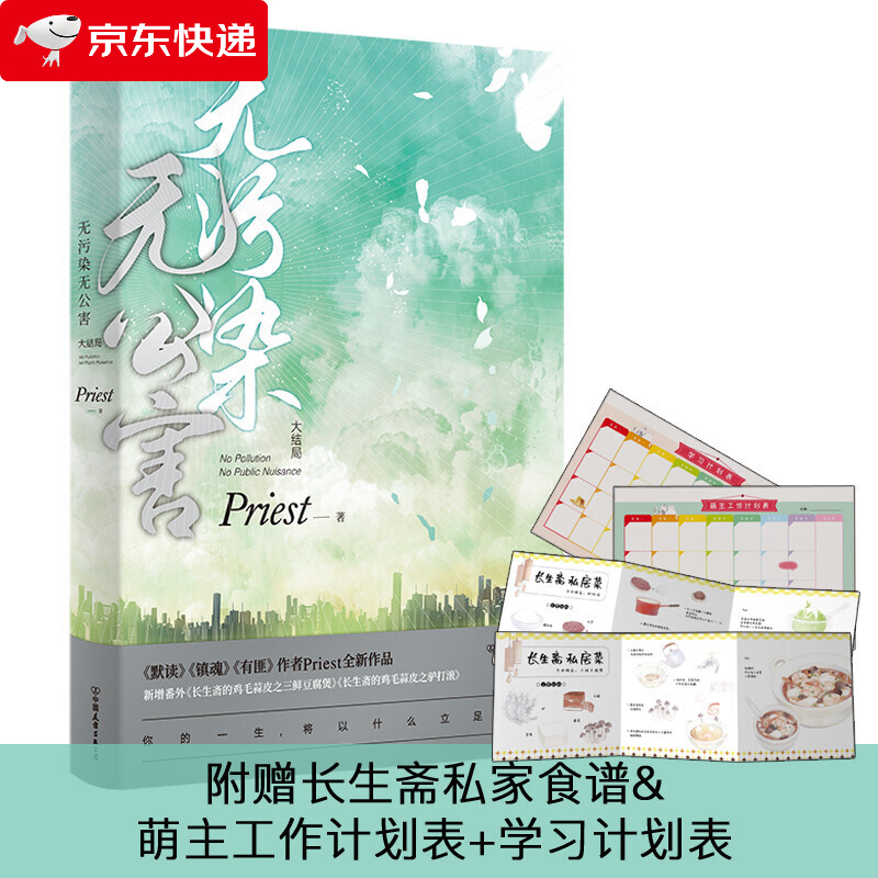无污染无公害.大结局