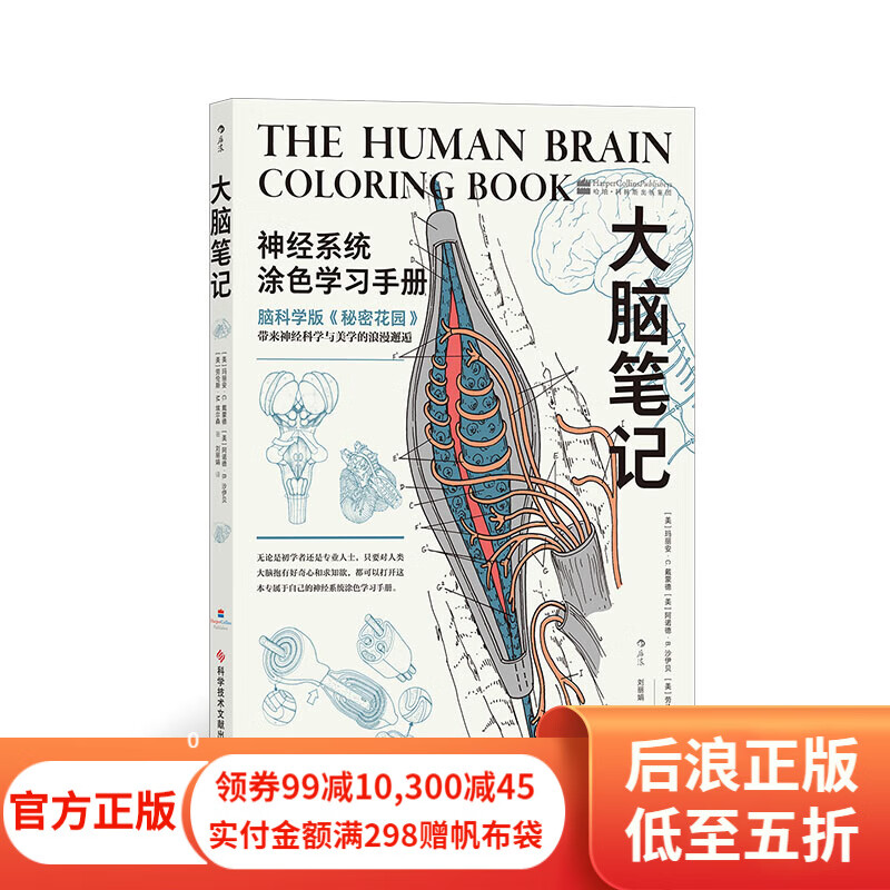 大脑笔记 神经系统涂色学习手册重现解剖学教授经典课堂 神经系统医学脑科涂色练习书籍 后浪