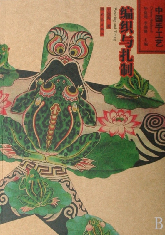 编织与扎制/中国手工艺