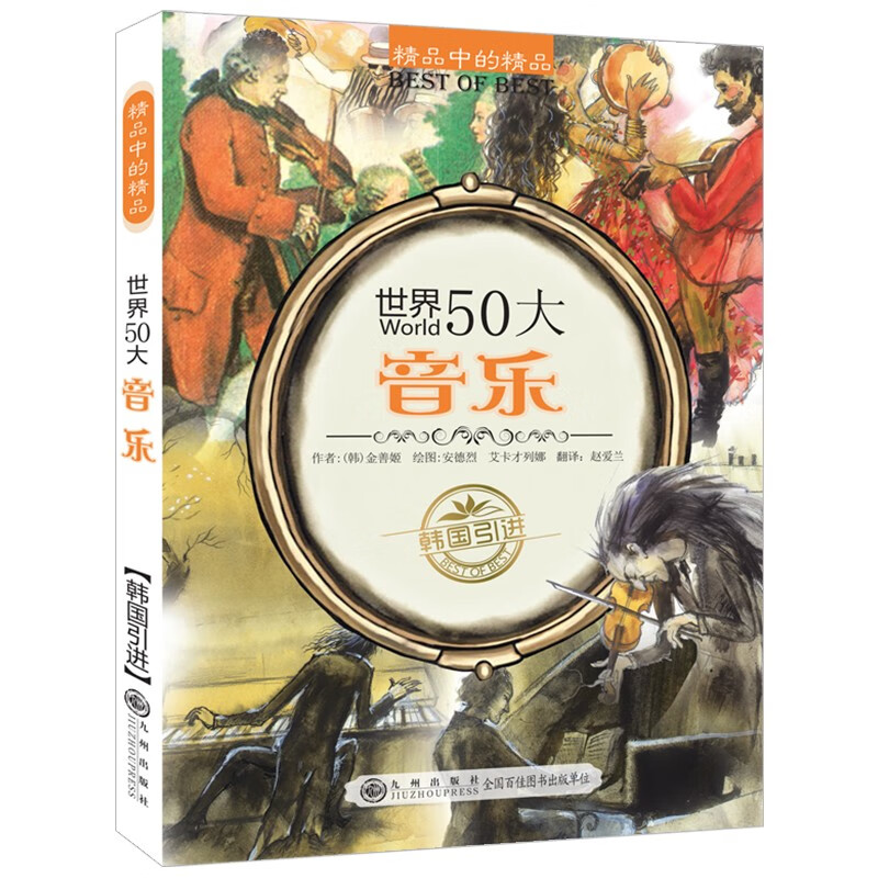 精品中的精品： 世界50大音乐