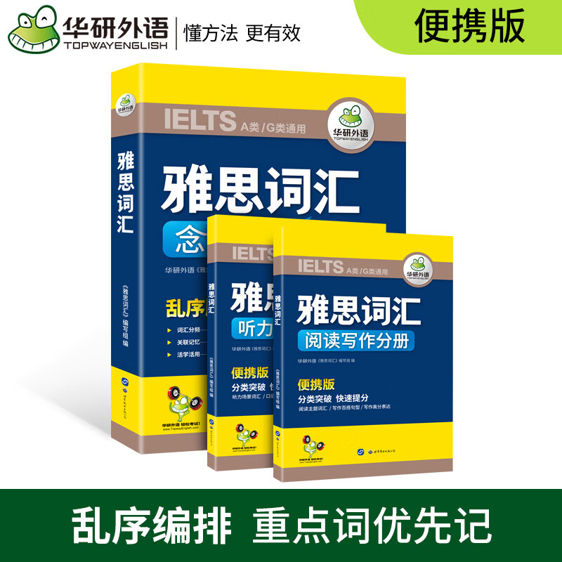 雅思词汇(A类G类通用共3册)