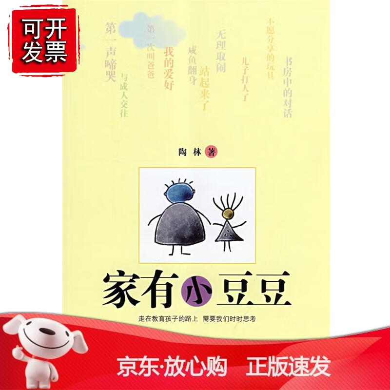 家有小豆豆