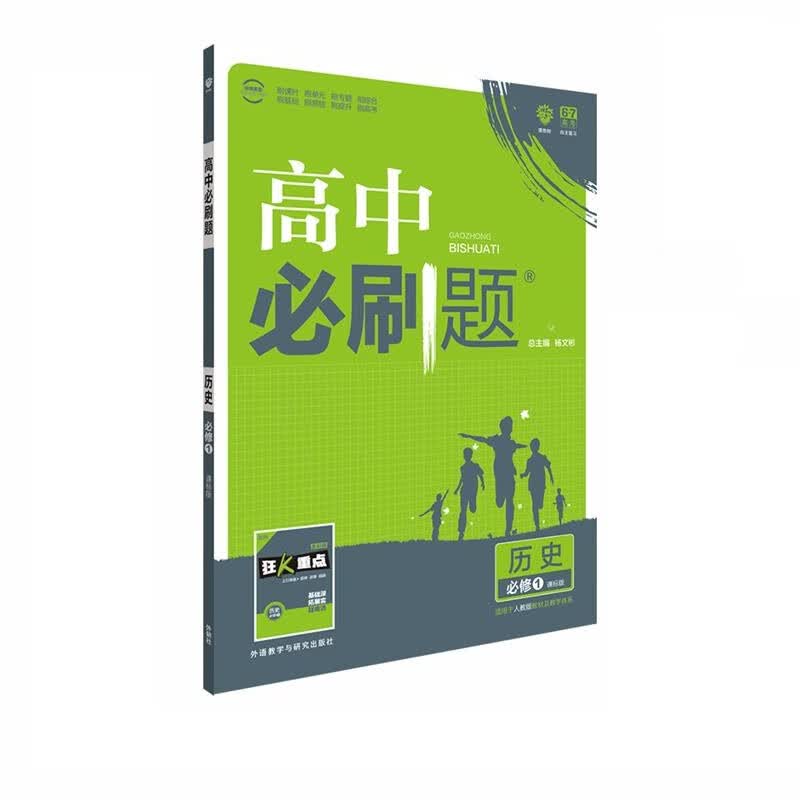 2017 高中必刷题历史 杨文彬