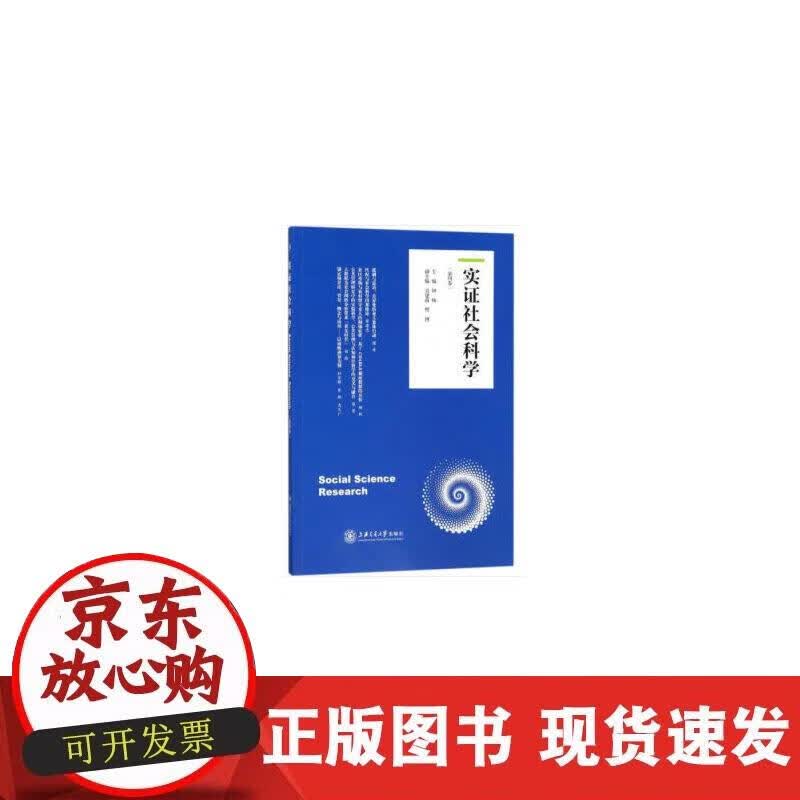【现货】实证社会科学（第四卷）