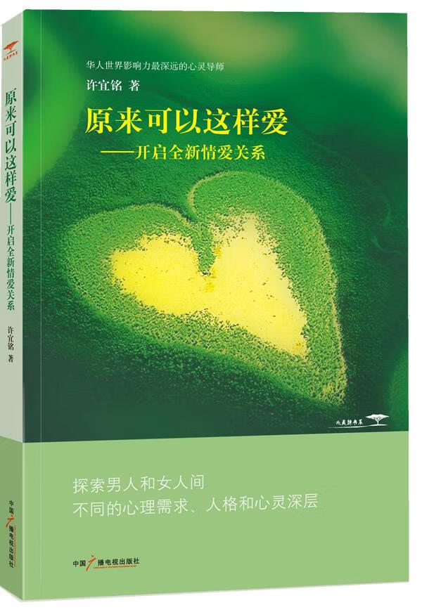 原来可以这样爱