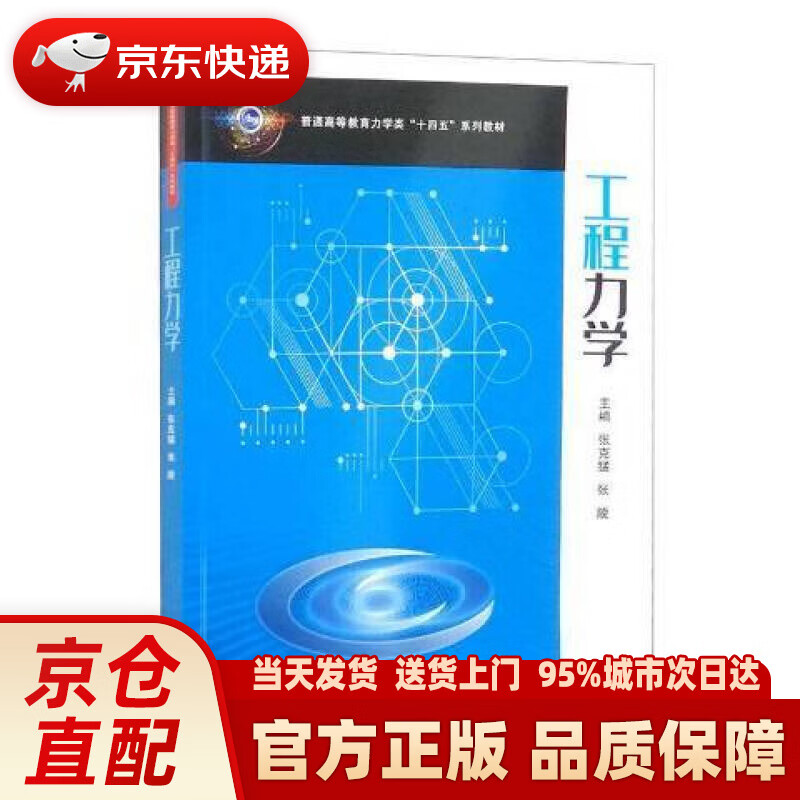 【新华】工程力学