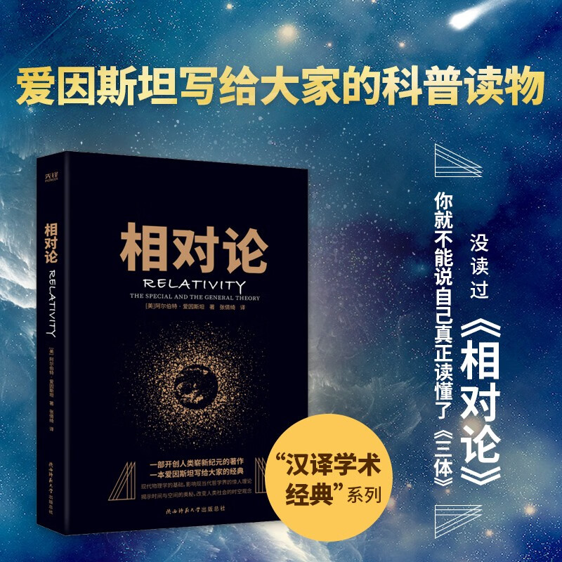 【当天发货】黑金系列：相对论 原名《狭义与广义相对论浅说》爱因斯坦相对论 入选高中阅读指导目录