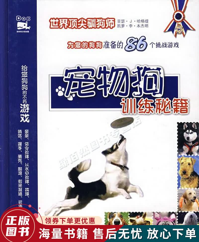 宠物狗训练秘籍