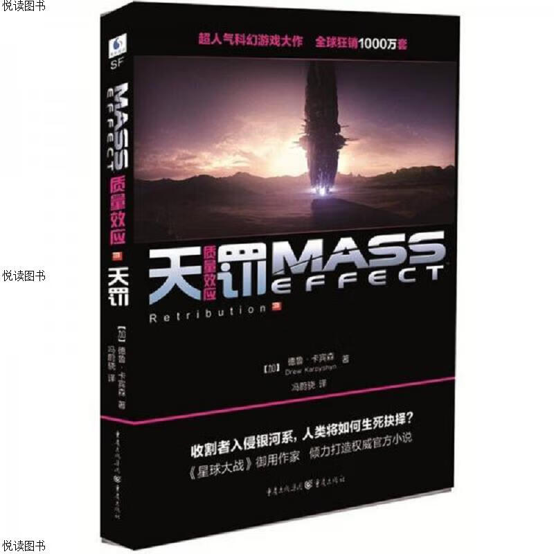 质量效应 第3卷：天罚