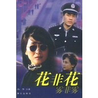 花非花 雾非雾 冯华【好书，下单速发】