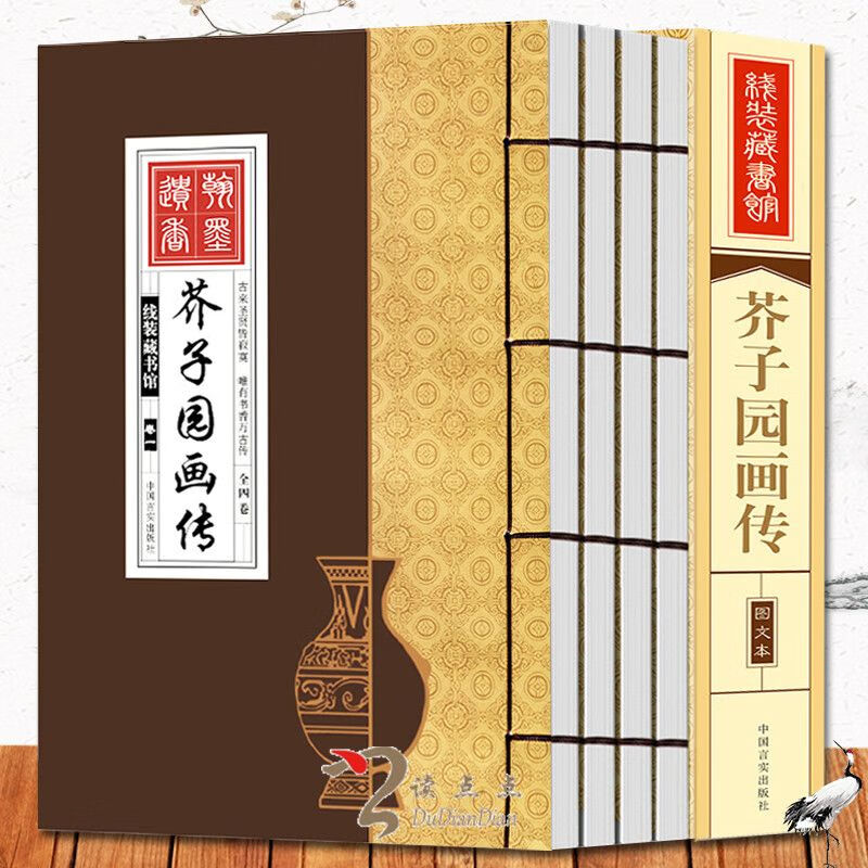 芥子园画传 4册 芥子园画谱套装全集 绘画入门教科书全套中国传世山水画写意花鸟画人物画名画工笔画国画