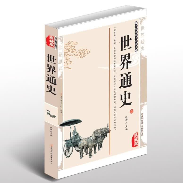 世界通史