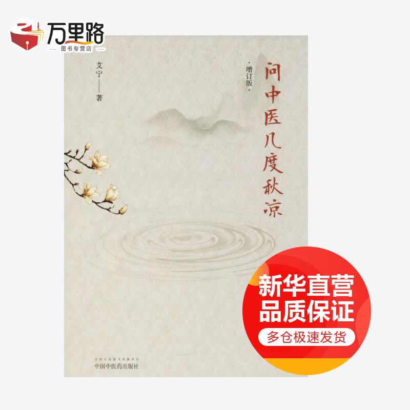 问中医几度秋凉