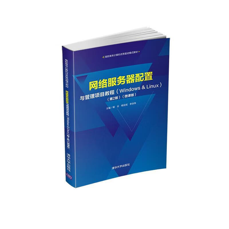 网络服务器配置与管理项目教程