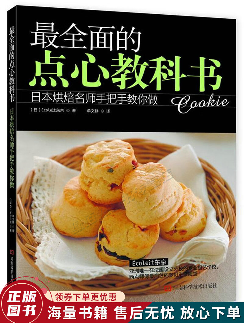 全面的点心教科书