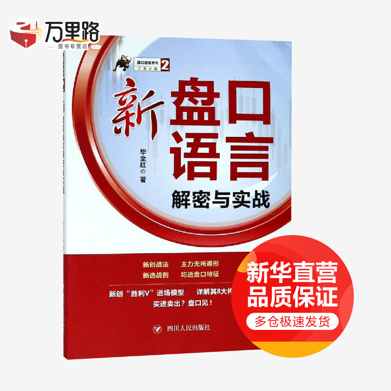 新盘口语言解密与实战/盘口语言系列(2)