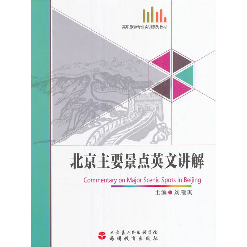 主要景点英文讲解
