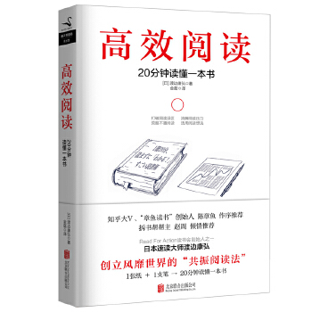 高效阅读 (日)渡边康弘【书】