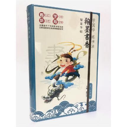 五.六年级/学国学练书法:翰墨书香智能字帖传记 图书