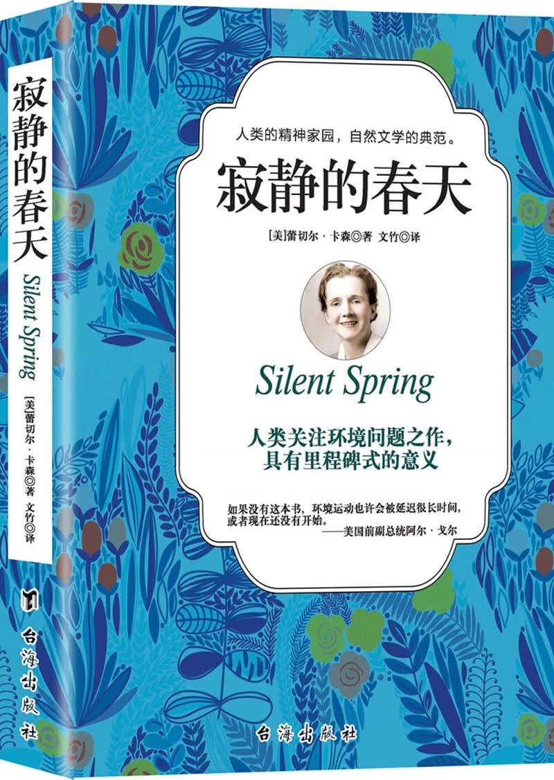 寂静的春天
