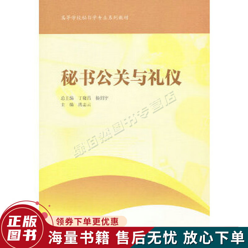 秘书公关和礼仪