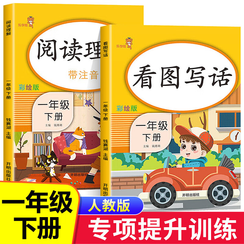 2023新版 一年级下册看图说话写话训练每日一练人教版小学语文1年级看图写话范文大全作文阅读理解专项同步练习题课外阅读统编版 【1年级下册】看图写话+阅读理解 小学一年级