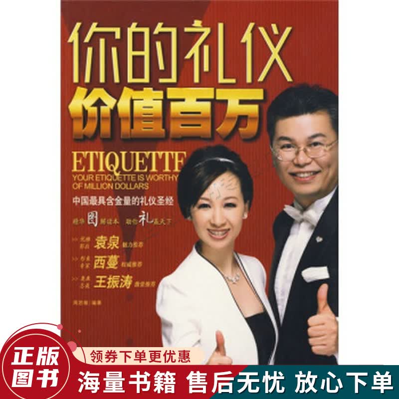 你的礼仪价值百万