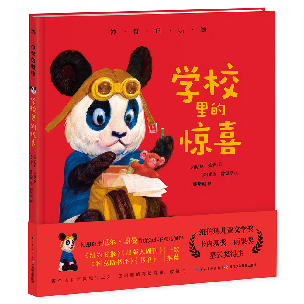 学校里的惊喜【精选】