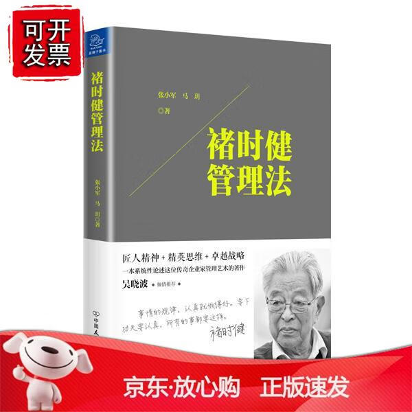 褚时健管理法