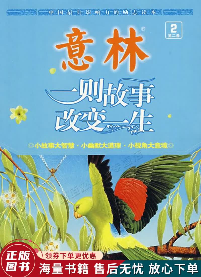 一则故事改变一生：逆境顺转