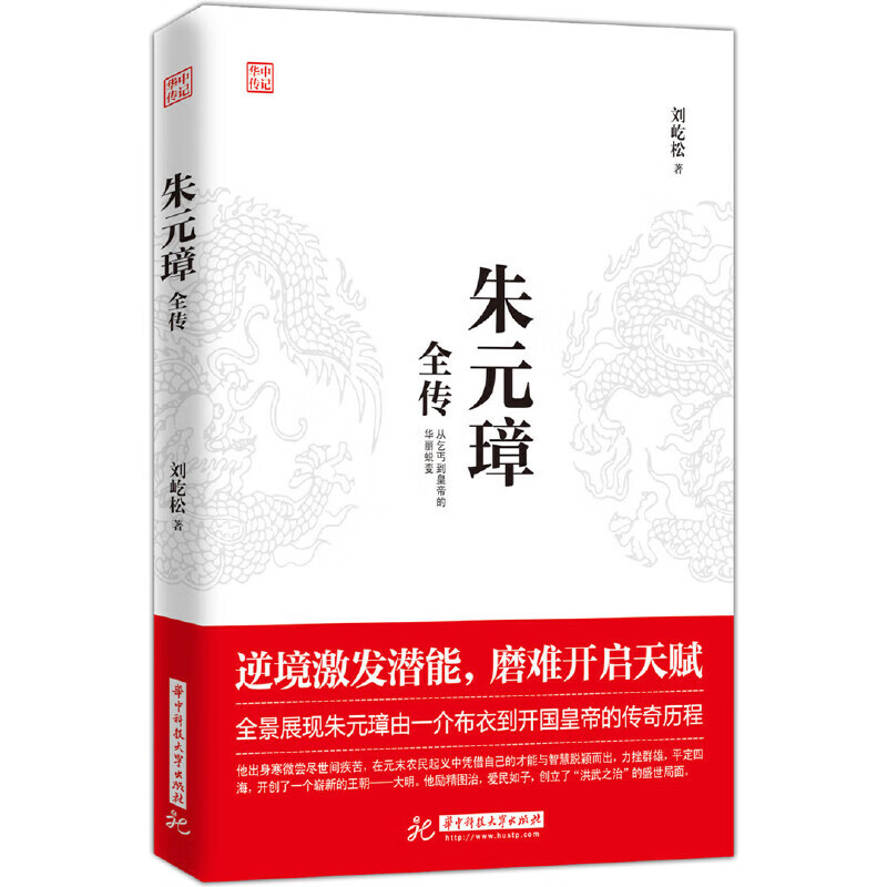 朱元璋全传