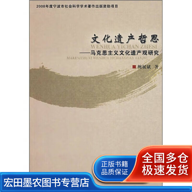 文化遗产哲思【好书】