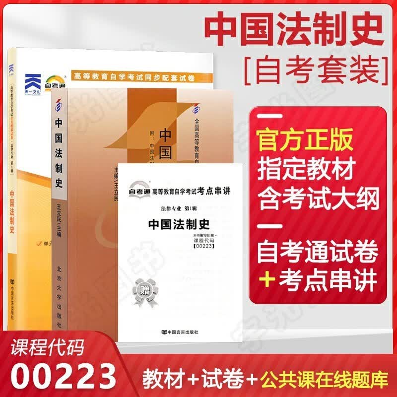 自学考试教材 自考通历年真题试卷 自考通辅导书 法律专科680503 大学语文思修全套/单科 2023成人自考成教成考函授资料中专升大专高升专书籍 00223 教材+试卷