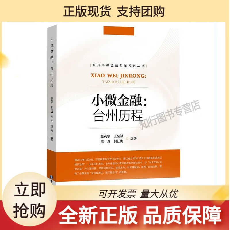 小微金融：台州历程