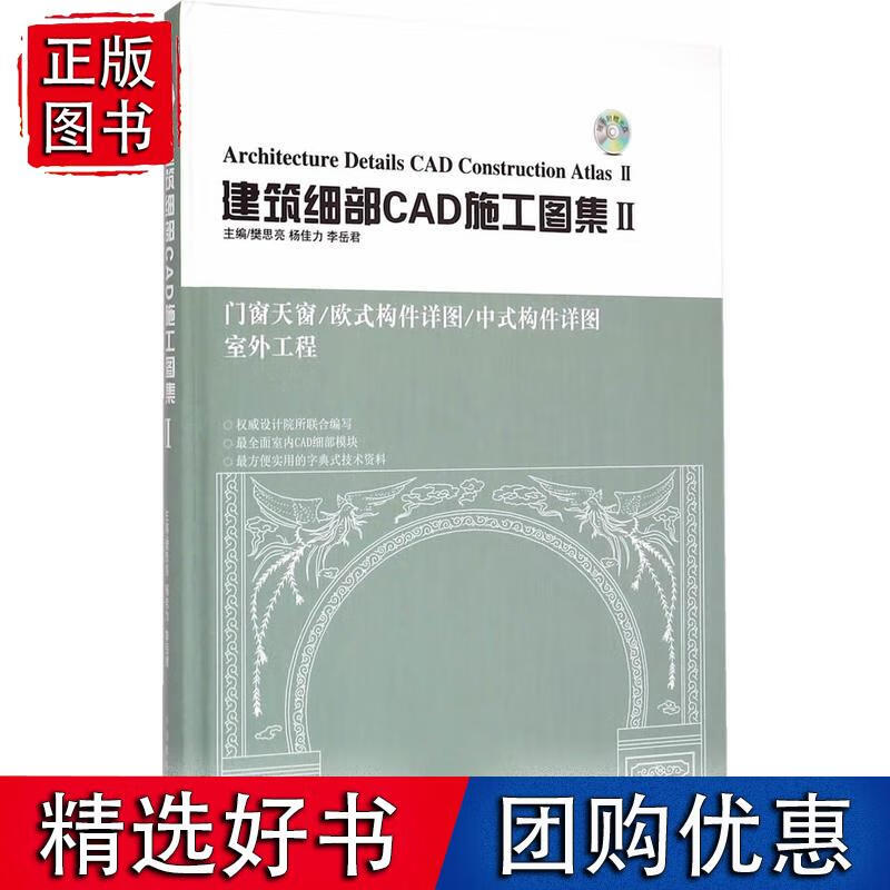 建筑细部CAD施工图集(2)