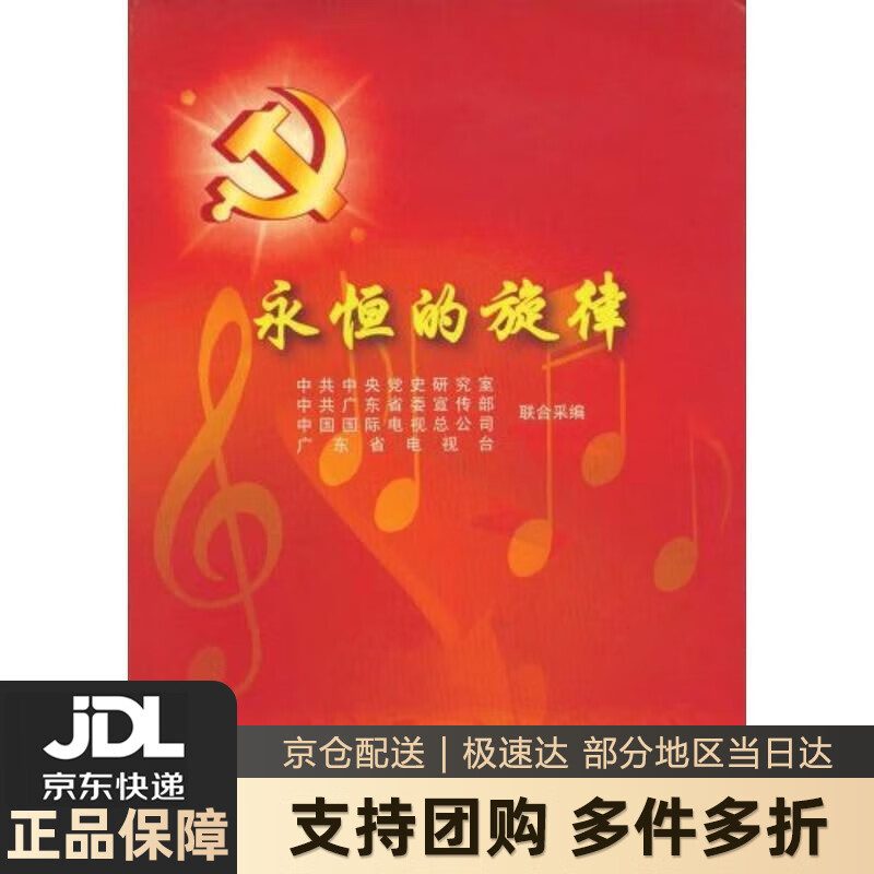 【 送货上门】永恒的旋律