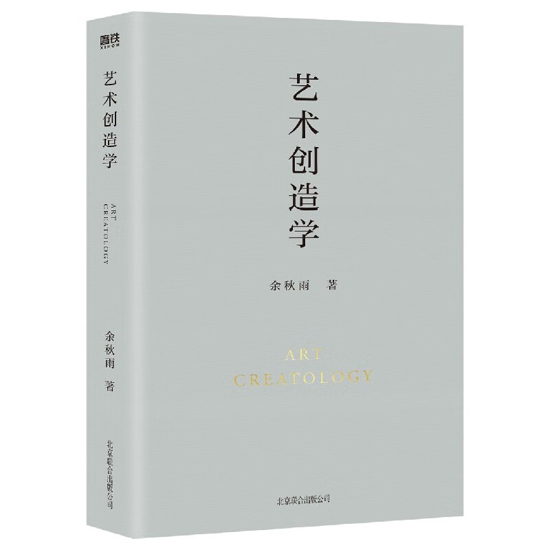 艺术创造学