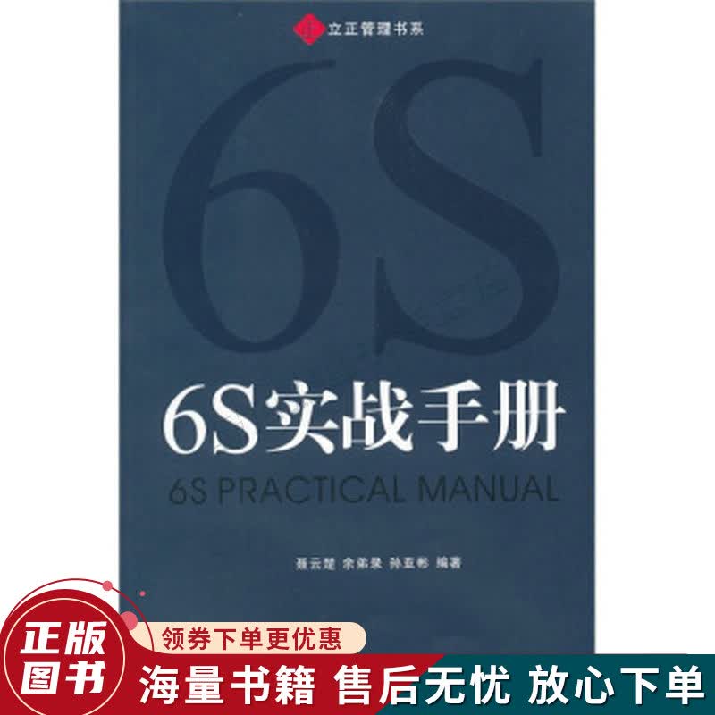 6S实战手册