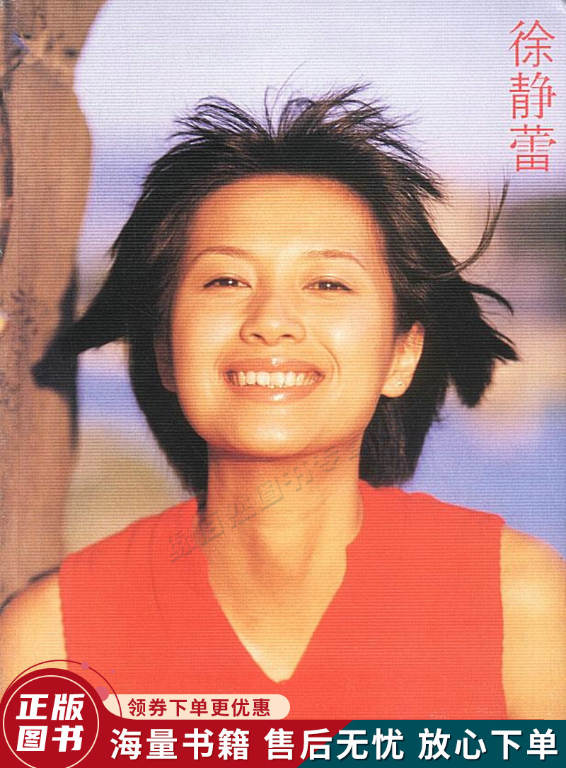 徐静蕾