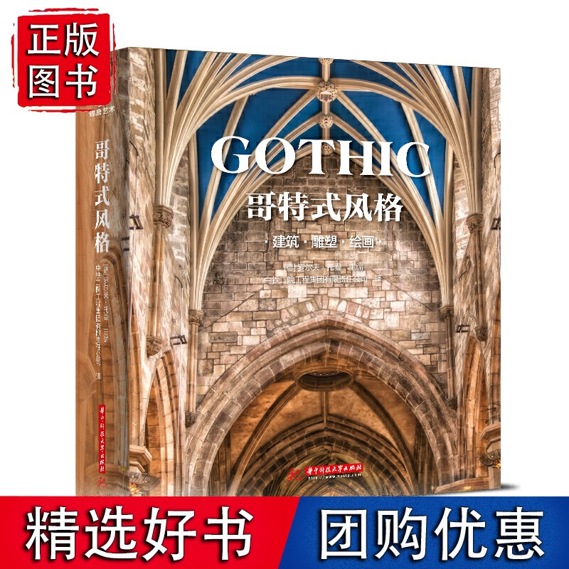 ？哥特式风格：建筑、雕塑、绘画