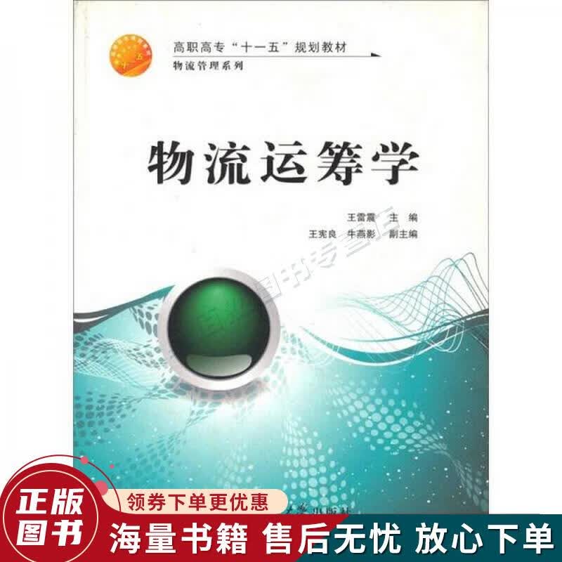 物流运筹学