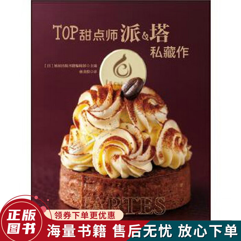 TOP甜点师派&塔私藏作