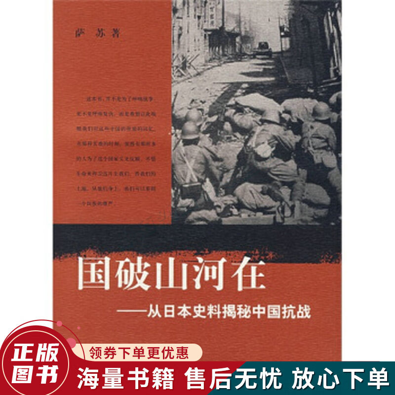 国破山河在：从日本史料揭秘中国抗战