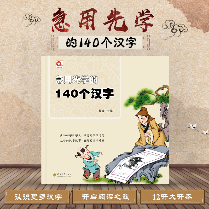 百尺竿头的140个汉字急用先学140个汉字钱志亮3-6岁宝宝学前儿童识字书认字卡片书 常用字生字 急用先学的140个汉字