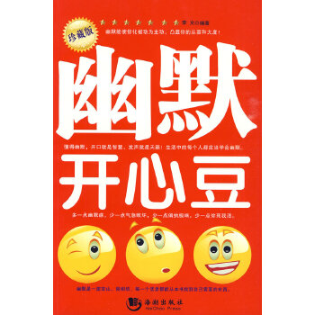 幽默开心豆 李文【好书，下单速发】