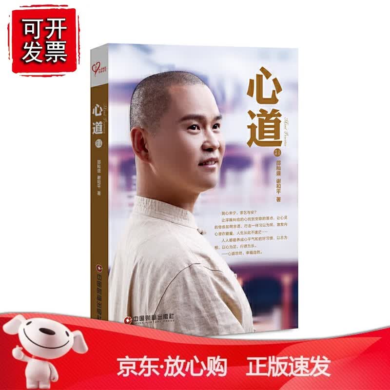 心道