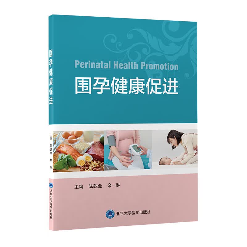 围孕健康促进
