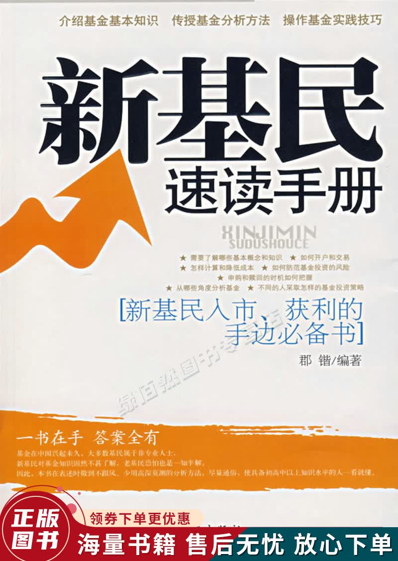 新基民速读手册