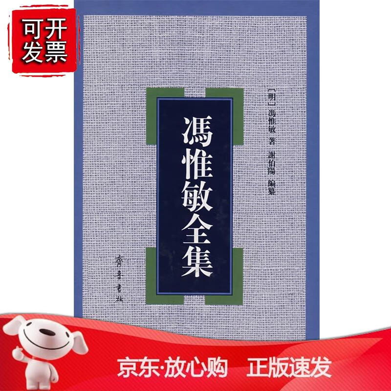 冯惟敏全集